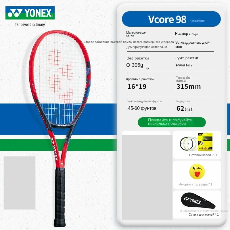 Теннисная ракетка YONEX Vcore98 2023 года.