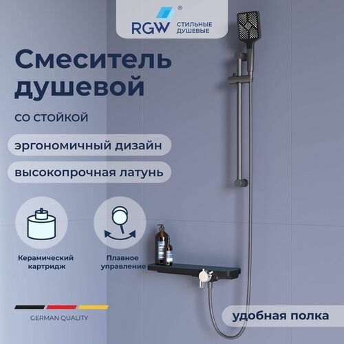 Душевой комплект со стойкой RGW SP-41Gr Серый душевой гарнитур: смеситель, ручной душ 69140541-1