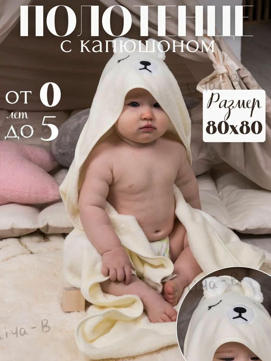 Полотенце для новорожденного с капюшоном махровое