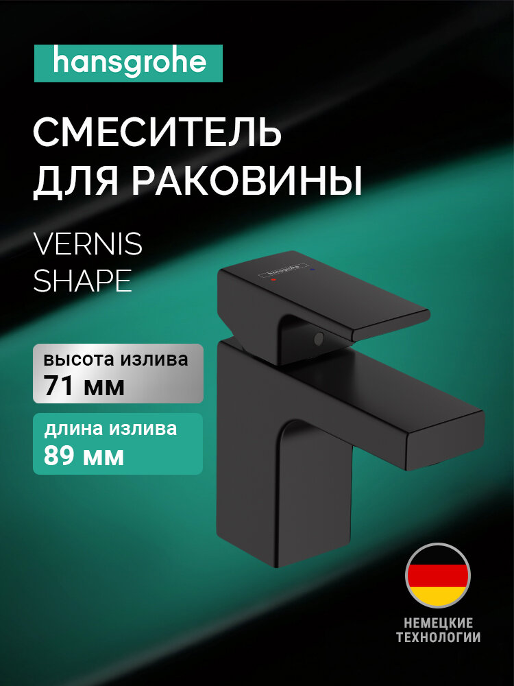 Смеситель для раковины без сливного набора Hansgrohe Vernis Shape 70 71567670 черный