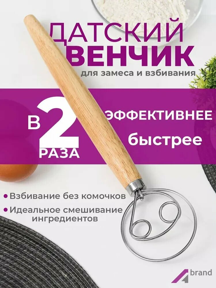 Венчик, длина 33 см