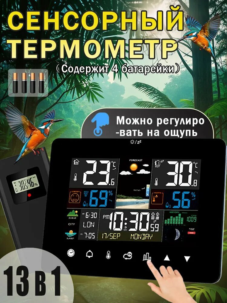 Домашняя метеостанция с беспроводным датчиком, погодная станция с прогнозом погоды, цифровой комнатный измеритель, гигрометр, термометр для измерения температуры и влажности воздуха