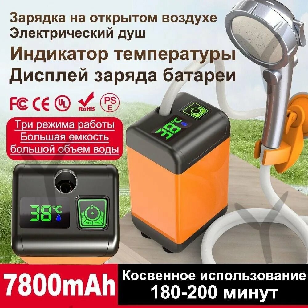 Умный Походный душ для кемпинга и дачи, портативный душ с насосом туристический,7800 мАчCV
