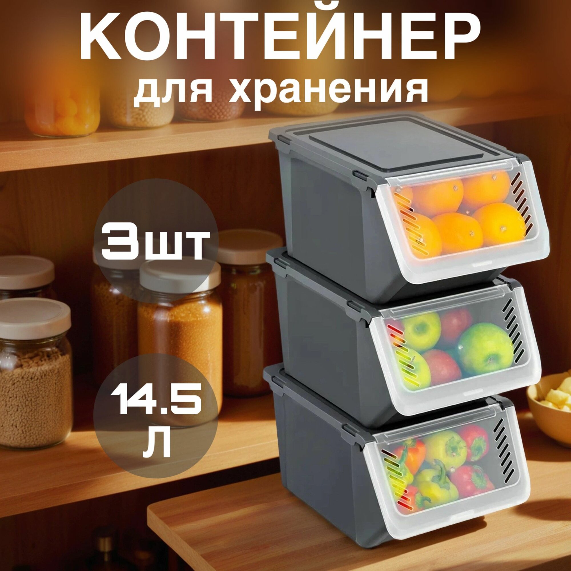 Контейнер для овощей / ящик для хранения
