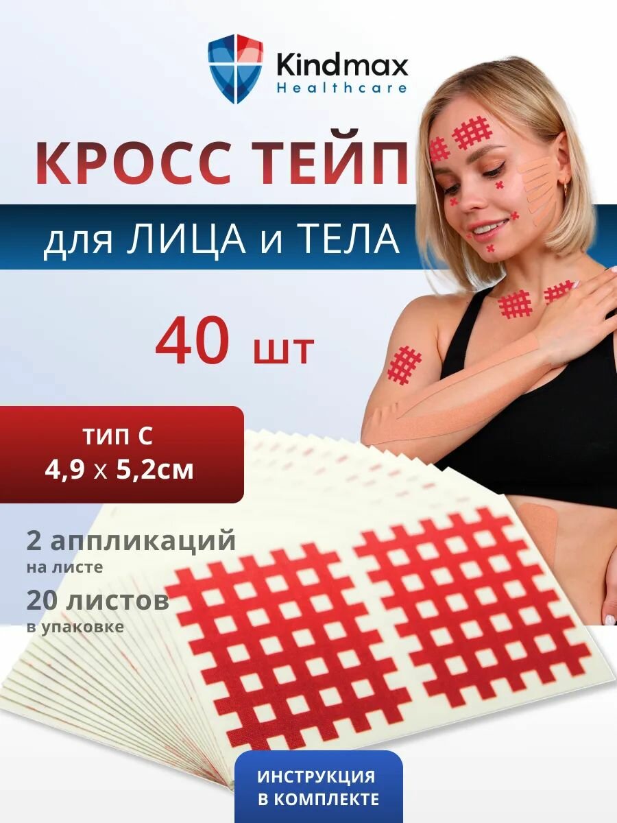 Кросс тейп 40 шт. Размер C, 2 аппликаций
