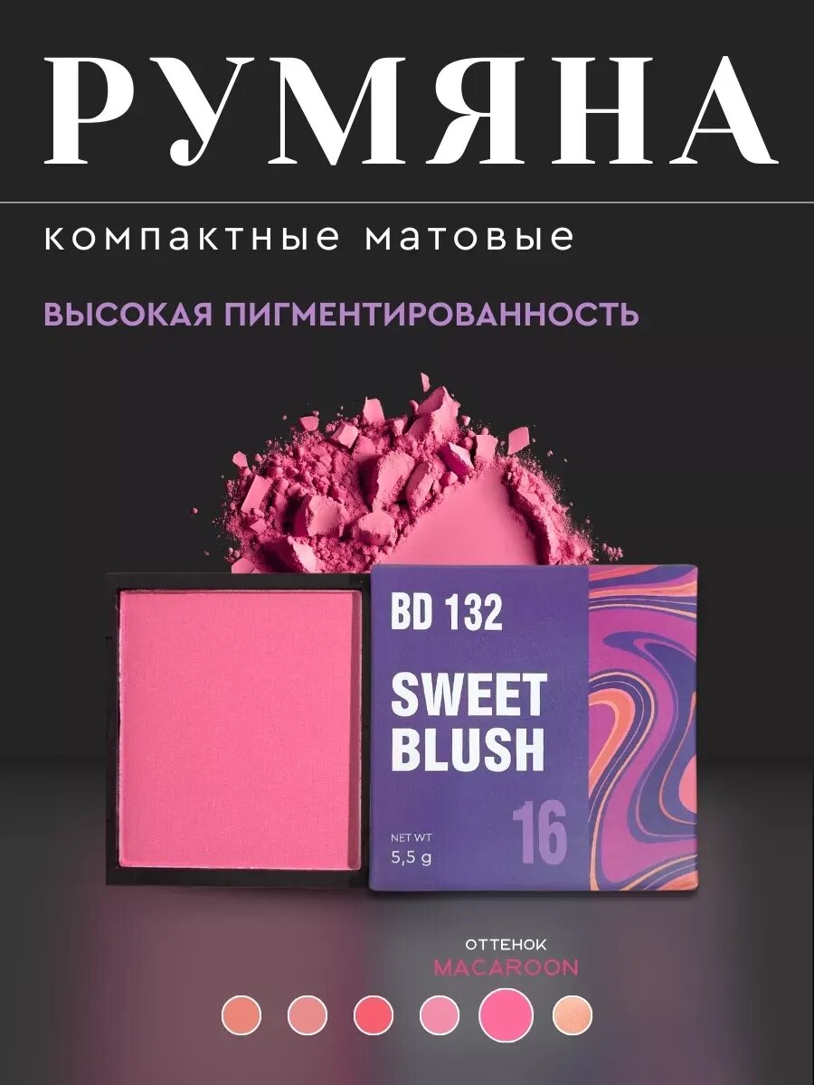 Румяна для лица матовые, розовые