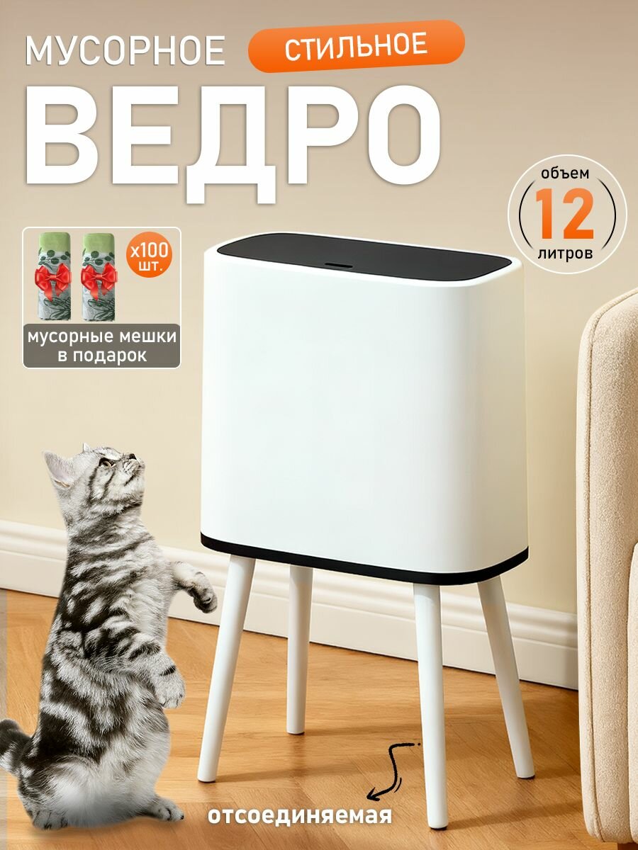 Мусорный бак белый с крышкой объемом 12 литров с пластиковой подставкой, подходит для ванной комнаты и кухни