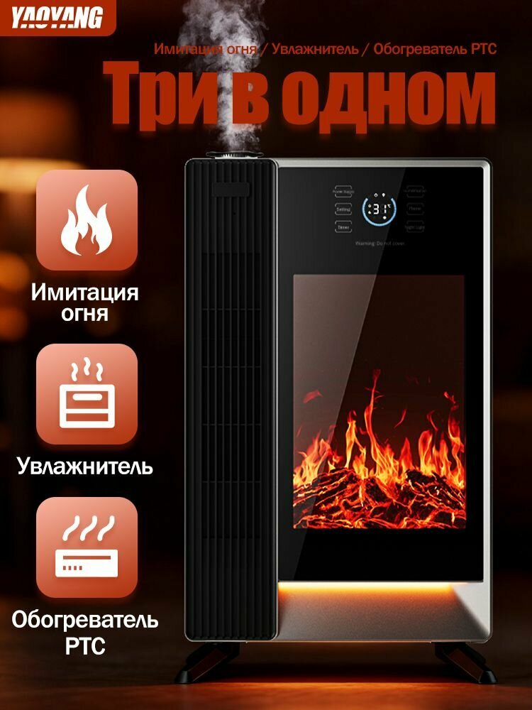 Обогреватель "Уютный огонек", 3 режима работы, с увлажнением, 2000 Вт
