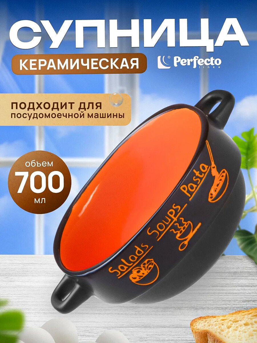 Супница керамическая ручной работы PERFECTO LINEA Харчо (18-416512)