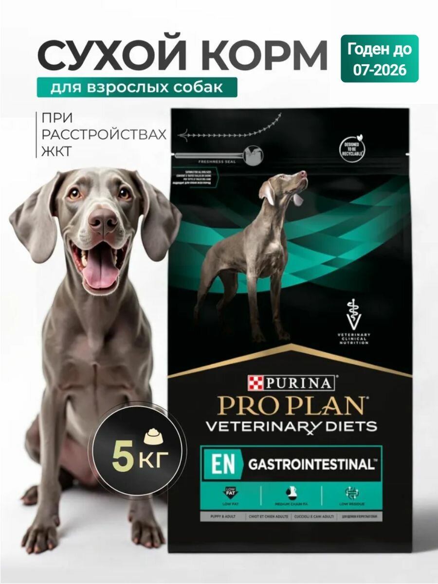 PRO PLAN Dog GastroIntestinal , для собак при нарушениях работы ЖКТ- 5 кг