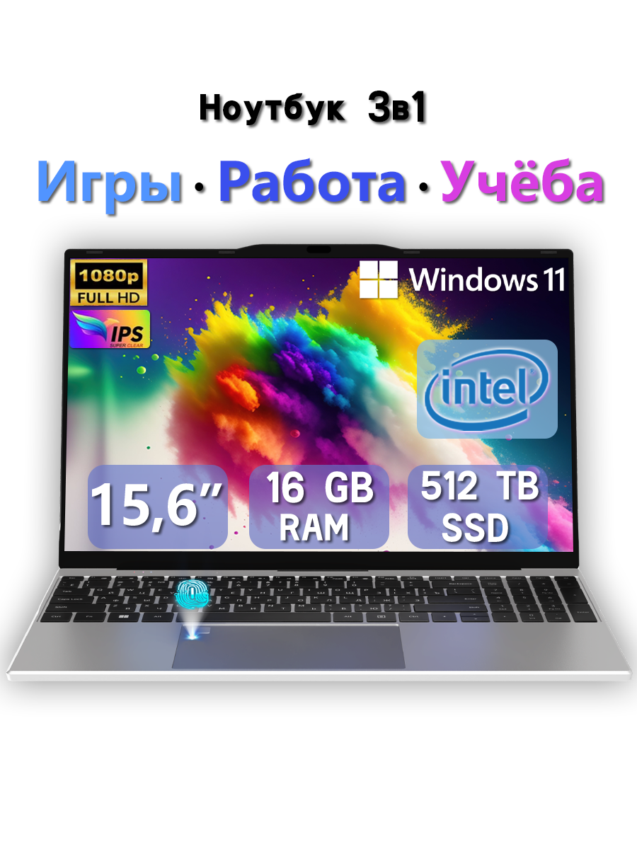Ноутбук для работы, учебы и игр 15,6" IPS，N5095 4-ядра ，16+512 GB ，WIndows11PRO
