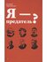 Я - предатель?