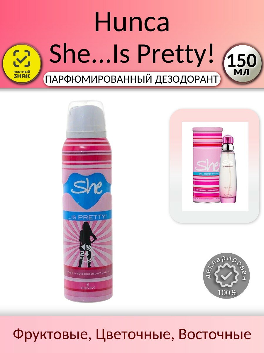 Hunca She. Is Pretty! Парфюмированный дезодорант-спрей Женский 150мл