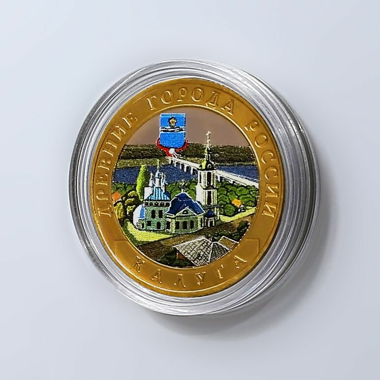 Монета 10 рублей Калуга древние города 2009 Россия цветная