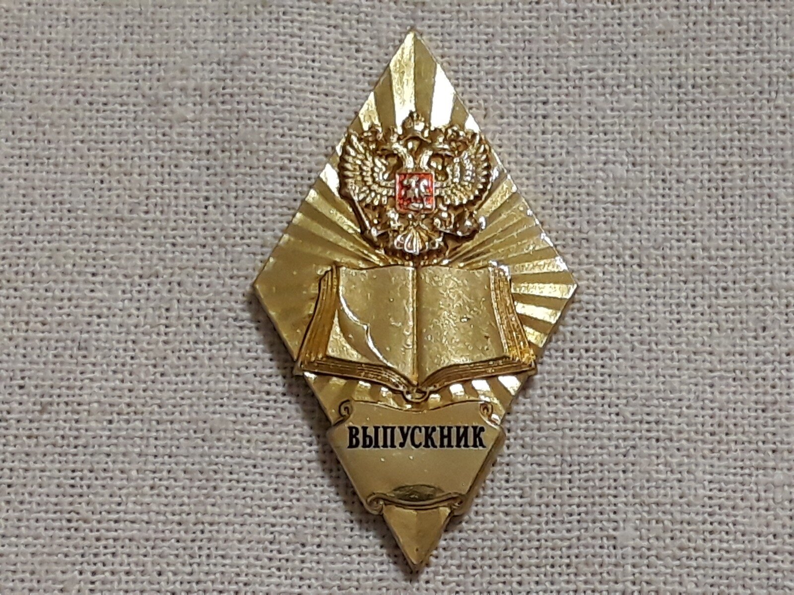 Тяжелый знак Ромб Выпускник Россия
