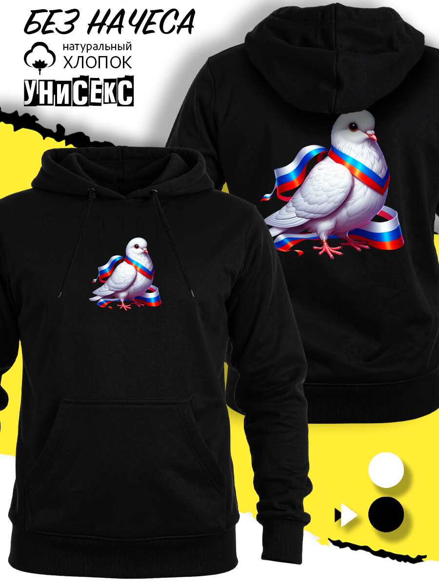 Худи Толстовка свитшот голубь флаг России патриотическая