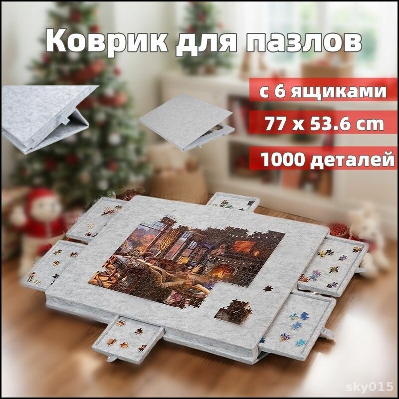 Эксклюзивный столковрик для пазлов с ящиками хранения