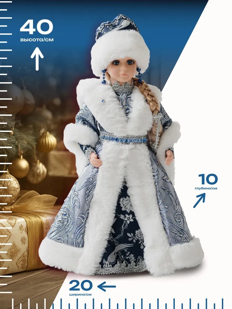 Игрушка под елку, Снегурочка, Сказочный персонаж, бело-синий, высота 40см, длина 20 см