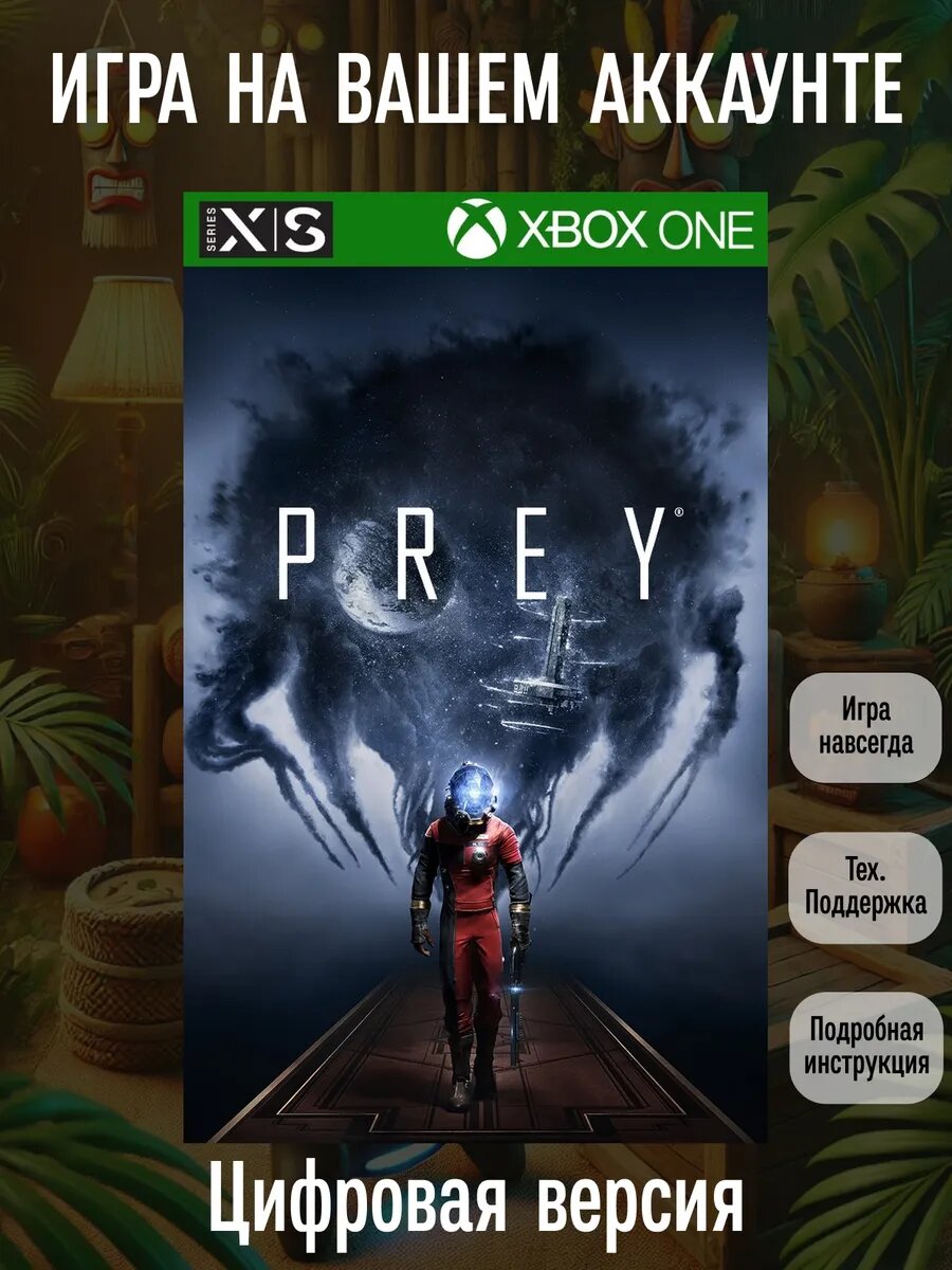 Prey (One, Series S|X) , Цифровая версия игры | Доставка на почту