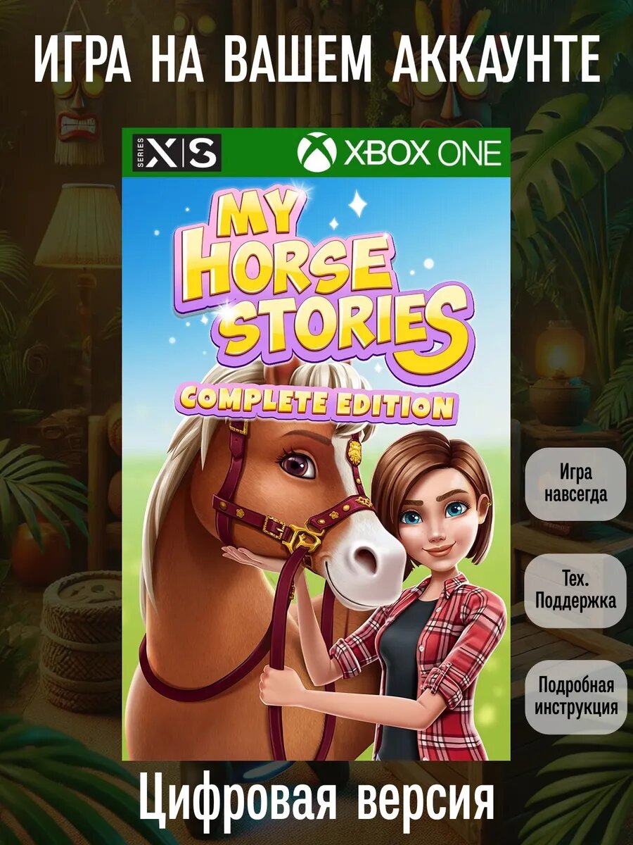 My Horse Stories: Complete Edition (One, Series S|X)