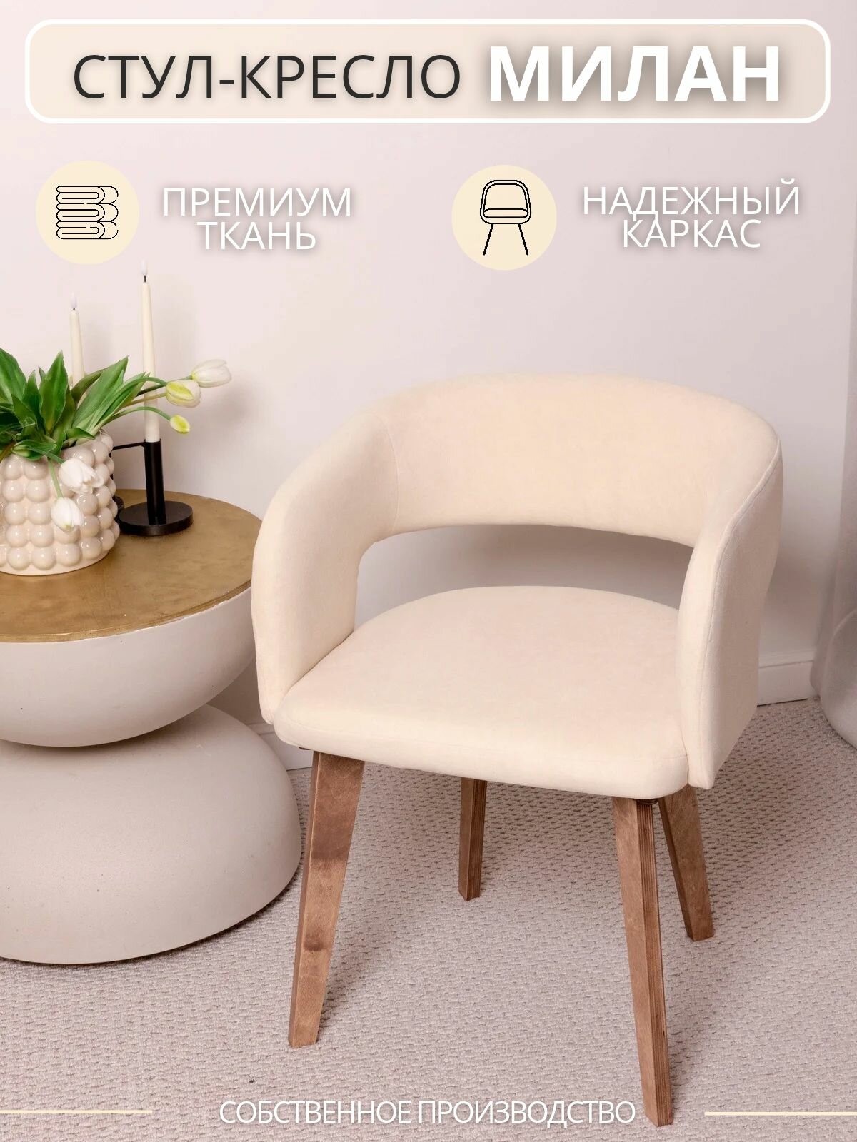 Кресло мягкое для дома и дачи Милан на деревянных ножках