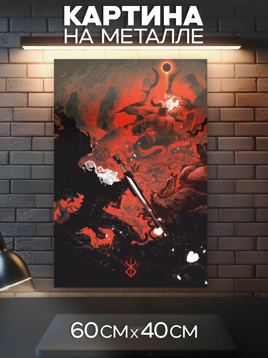 Картина на металле Berserk - Аниме