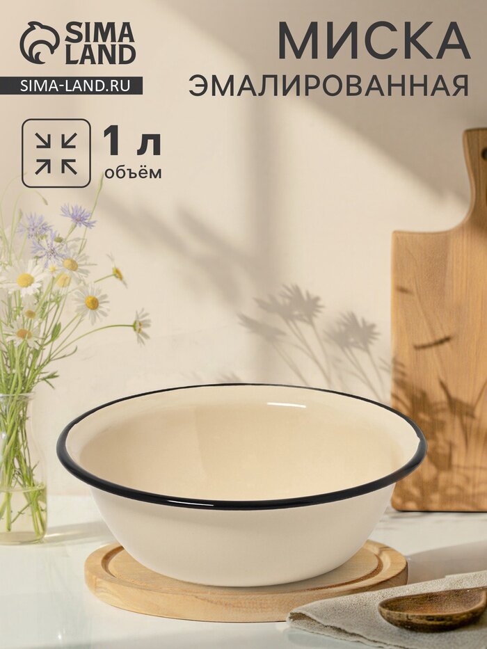 Миска эмалированная, 1 л, слоновая, кости
