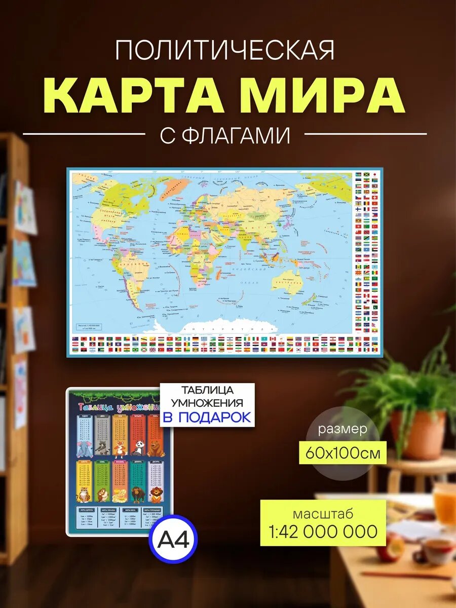 Карта мира 100х60 настенная географическая с флагами