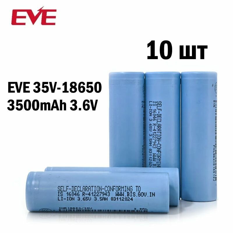 EVE 35V INR18650 3500mAh зарядная литиевая батарея
