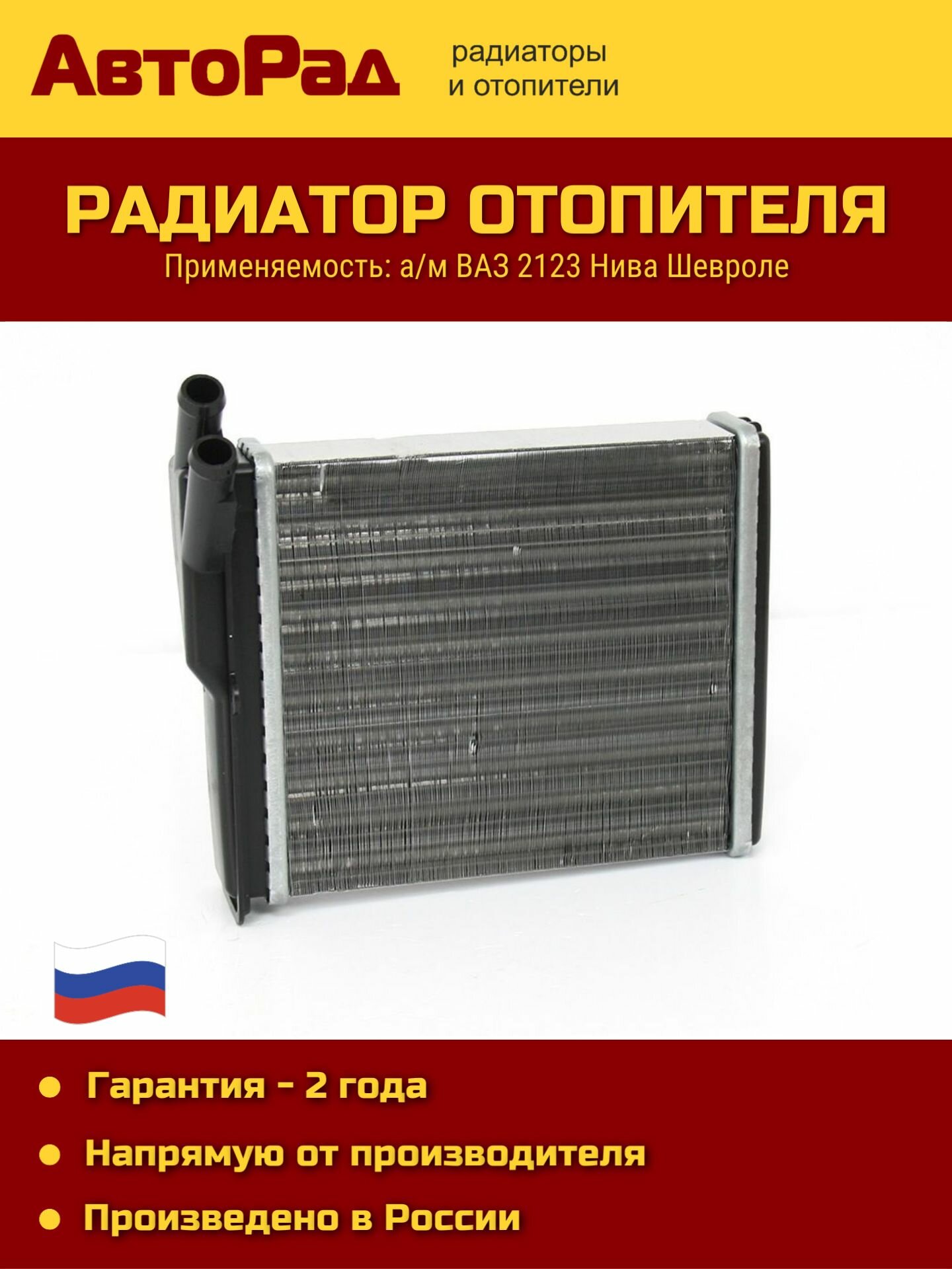 Радиатор отопителя для а/м ВАЗ 2123 Нива Шевроле алюминий