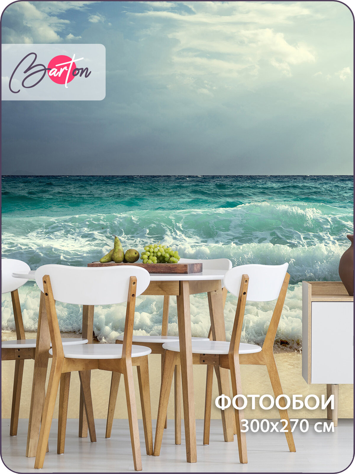 Фотообои на стену флизелиновые 3d Природа Море 300x270 см Bartonwall N025