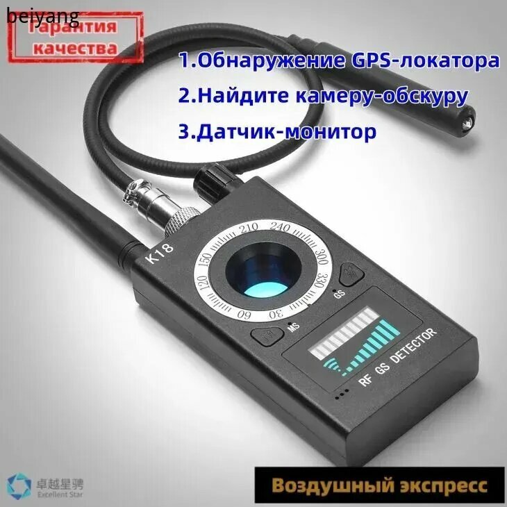 Детектор скрытых камер и жучков K18