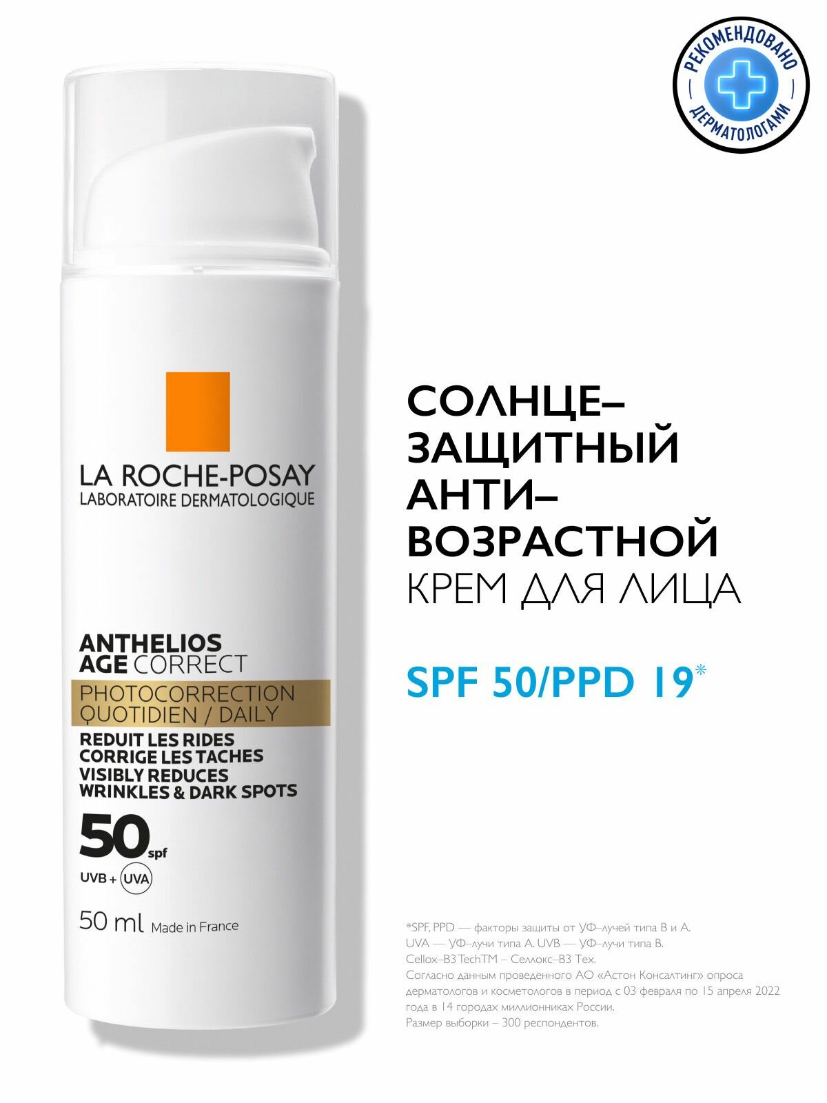 Крем солнцезащитный антивозрастной Anthelios SPF 50 для лица, 50 мл