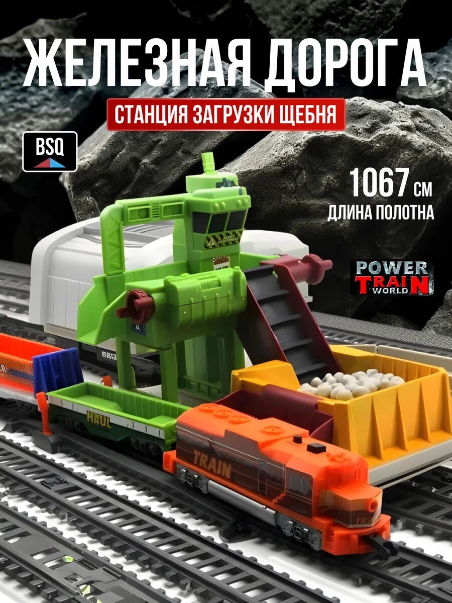 Железная дорога Ore Loader погрузка щебня (1067 см) - 2085
