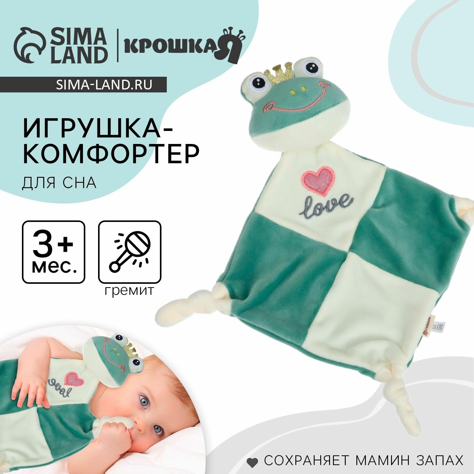 Игрушка - комфортер Лягушастик , погремушка, Крошка Я