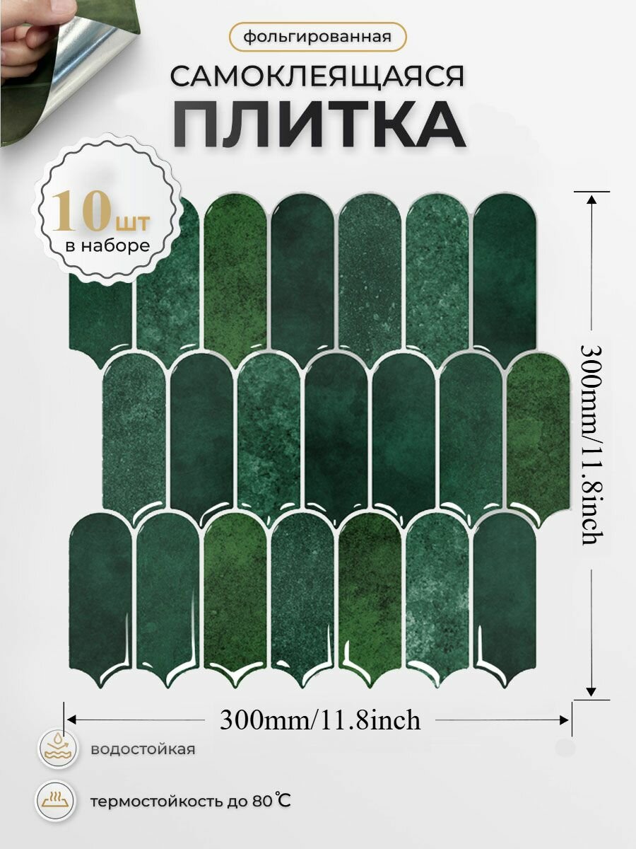 Стеновые панели, самоклеящиеся, ПВХ, 30 x 30 см, 10 штук, темно-зеленые
