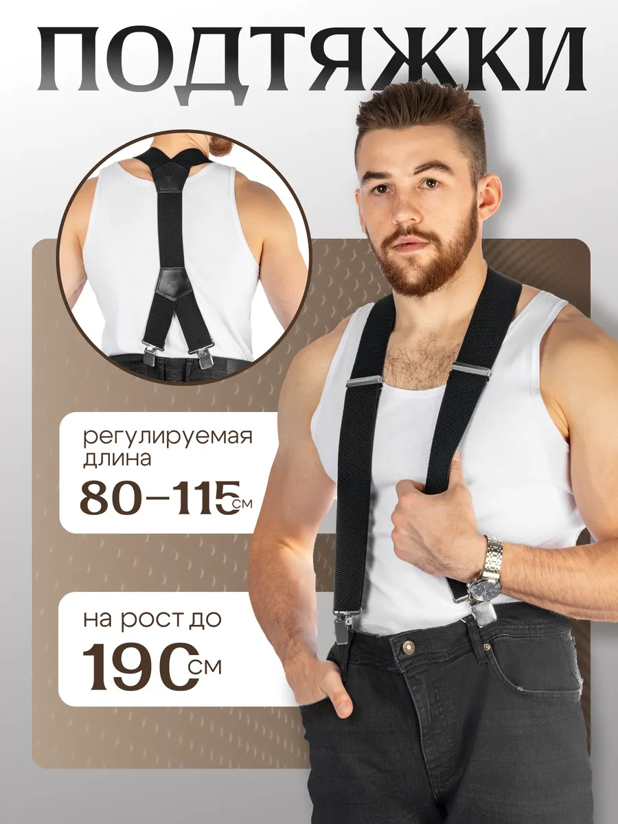 Подтяжки  для взрослых и детей