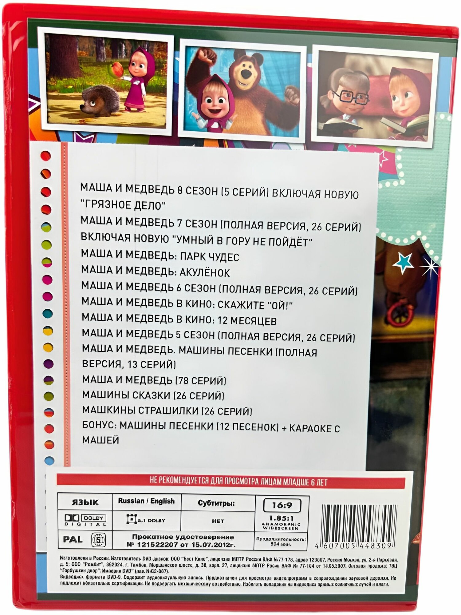 Маша и Медведь - DVD диск — фото 1