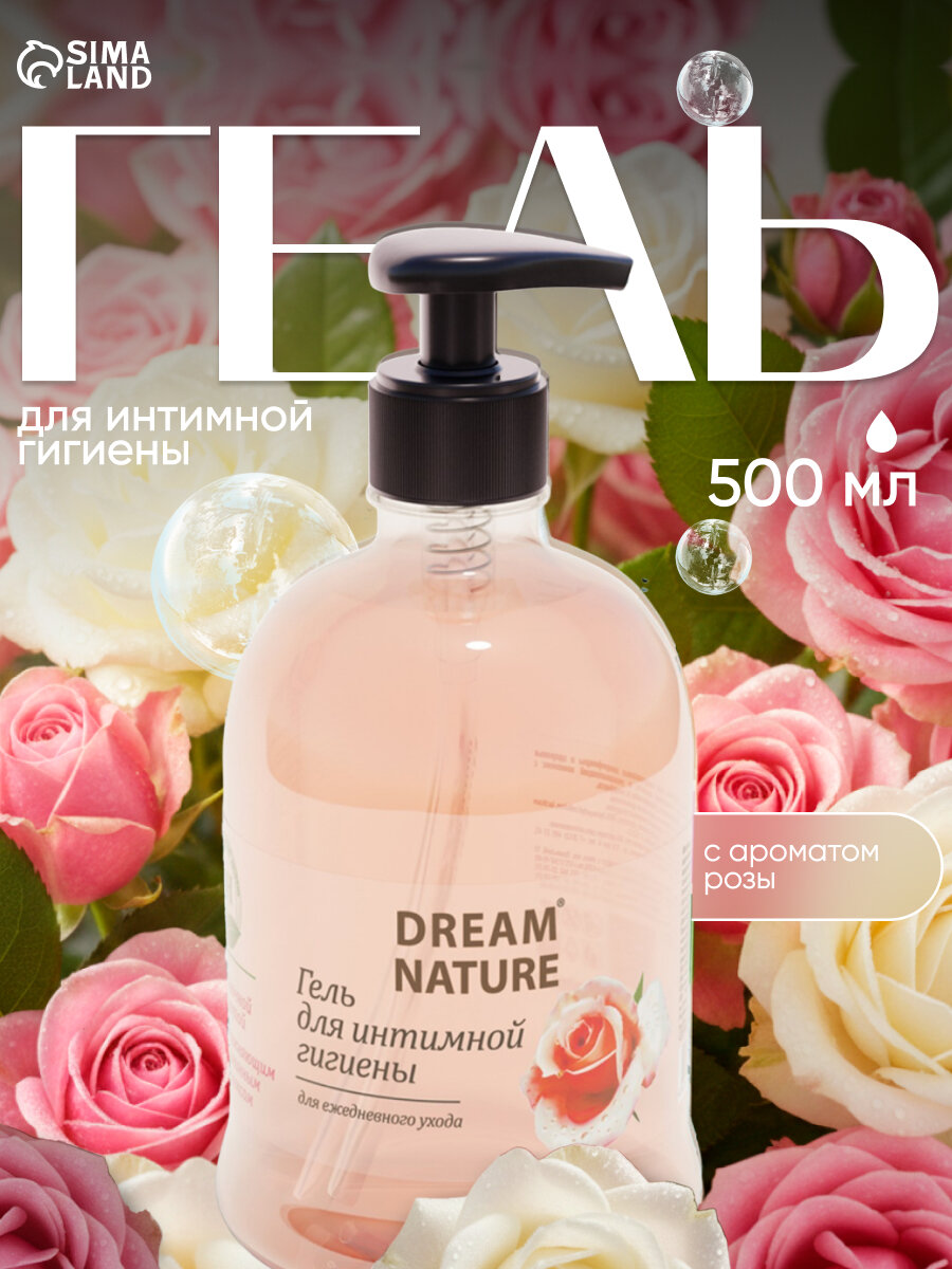 Гель для интимной гигиены Dream Nature с молочной кислотой и витаминным комплексом 500 мл