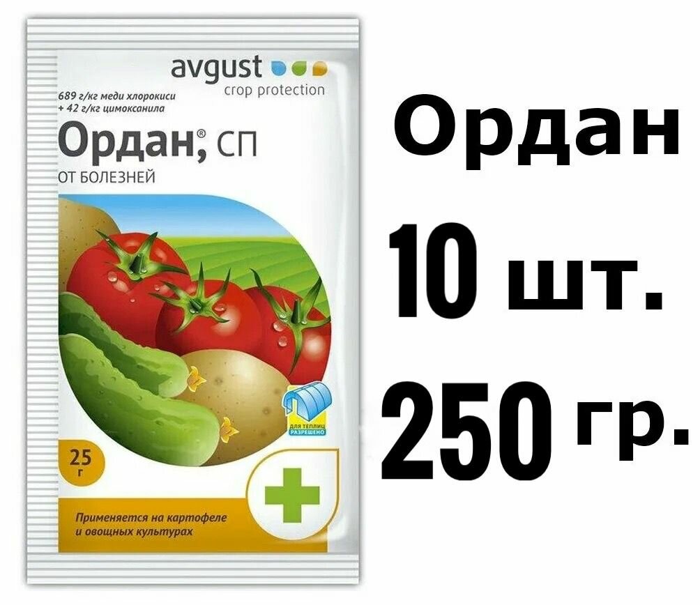 Ордан СП 10 шт по 25г