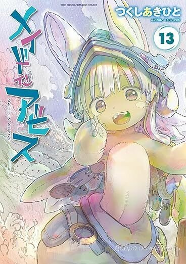 Made in Abyss Vol. 13