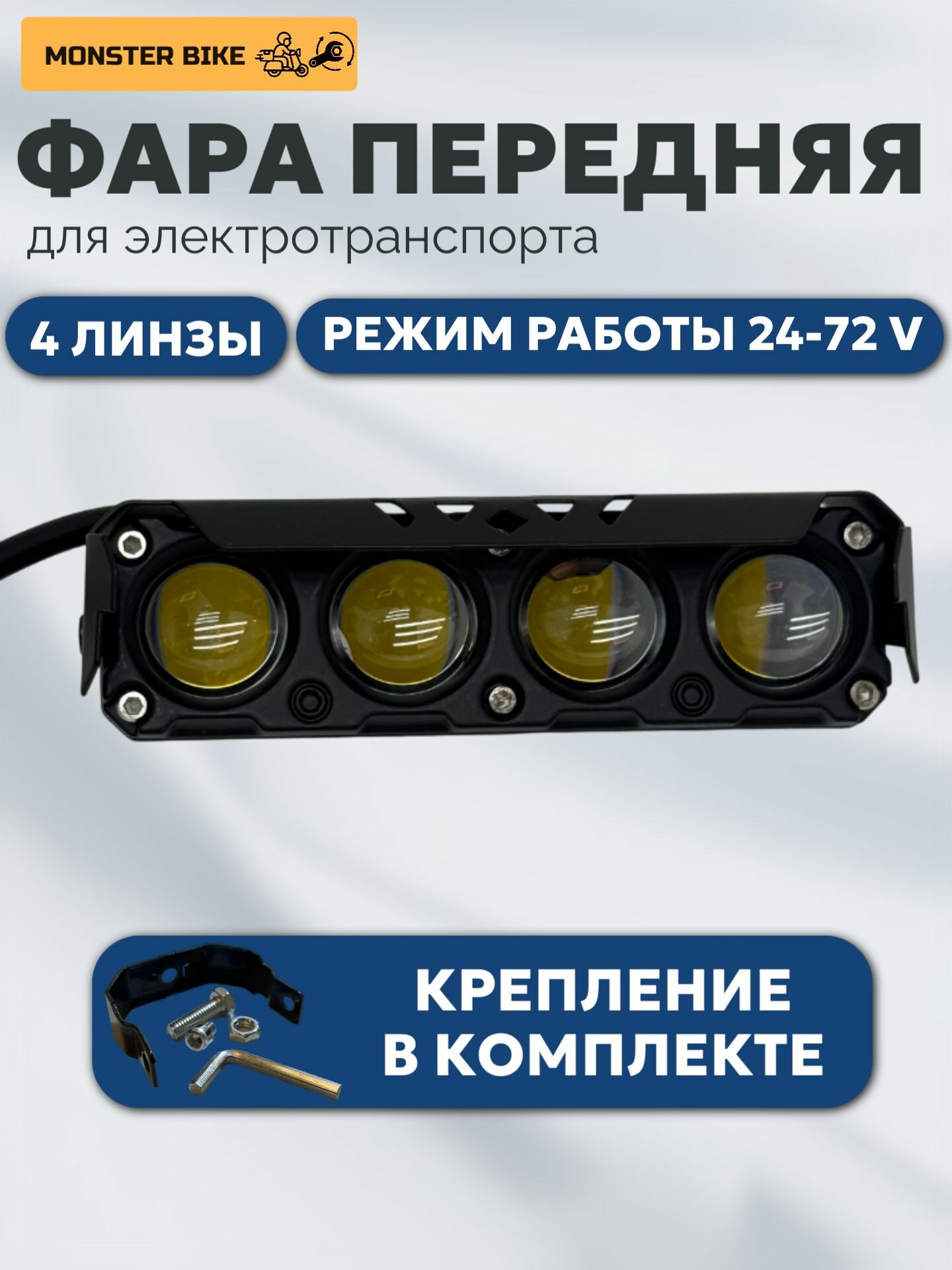 Фара для электровелосипеда передняя, фонарь передний для электросамоката