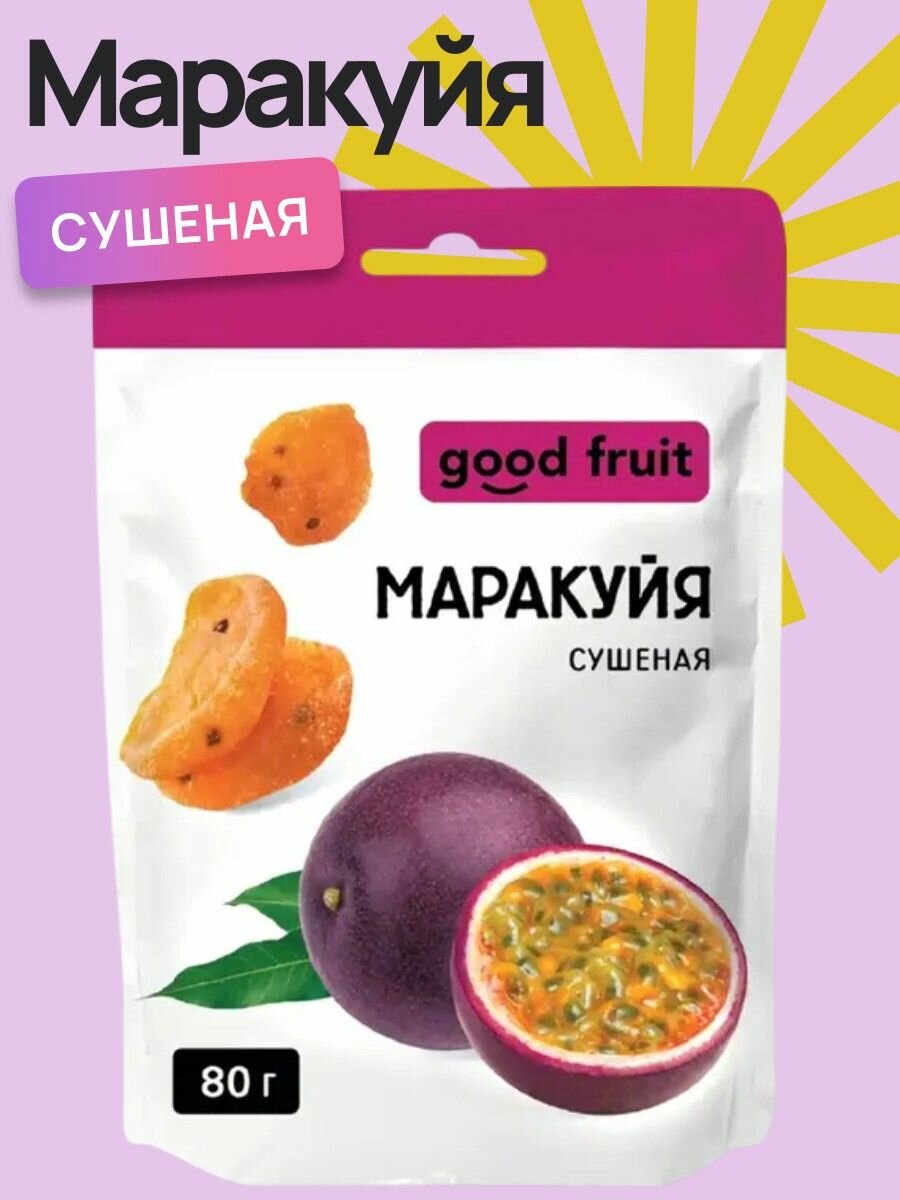 Маракуйя сушеная Good fruit, 80 г