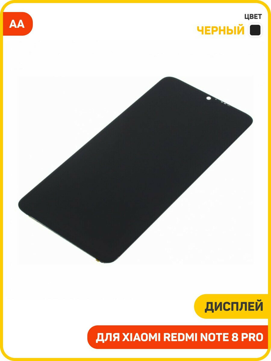 Дисплей для Xiaomi Redmi Note 8 Pro (в сборе с тачскрином) черный, AA