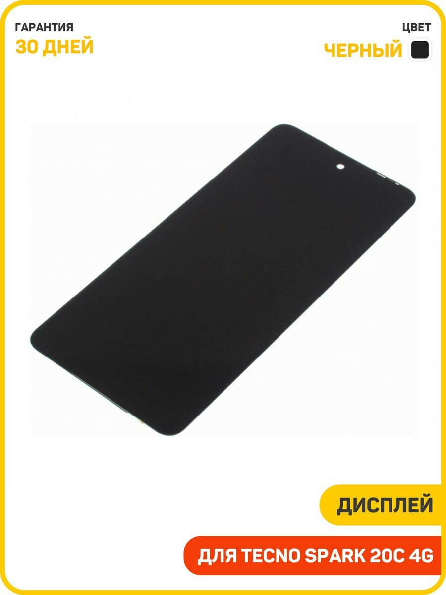 Дисплей для Tecno Spark 20C 4G (в сборе с тачскрином) черный