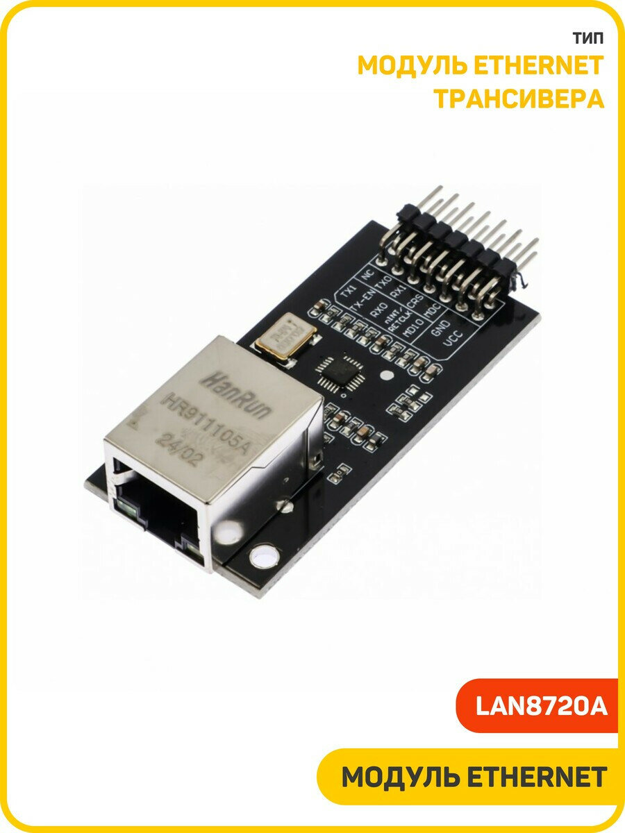 Модуль Ethernet трансивера 10/100 с интерфейсами RMII / HPAuto-MDIX (LAN8720A)