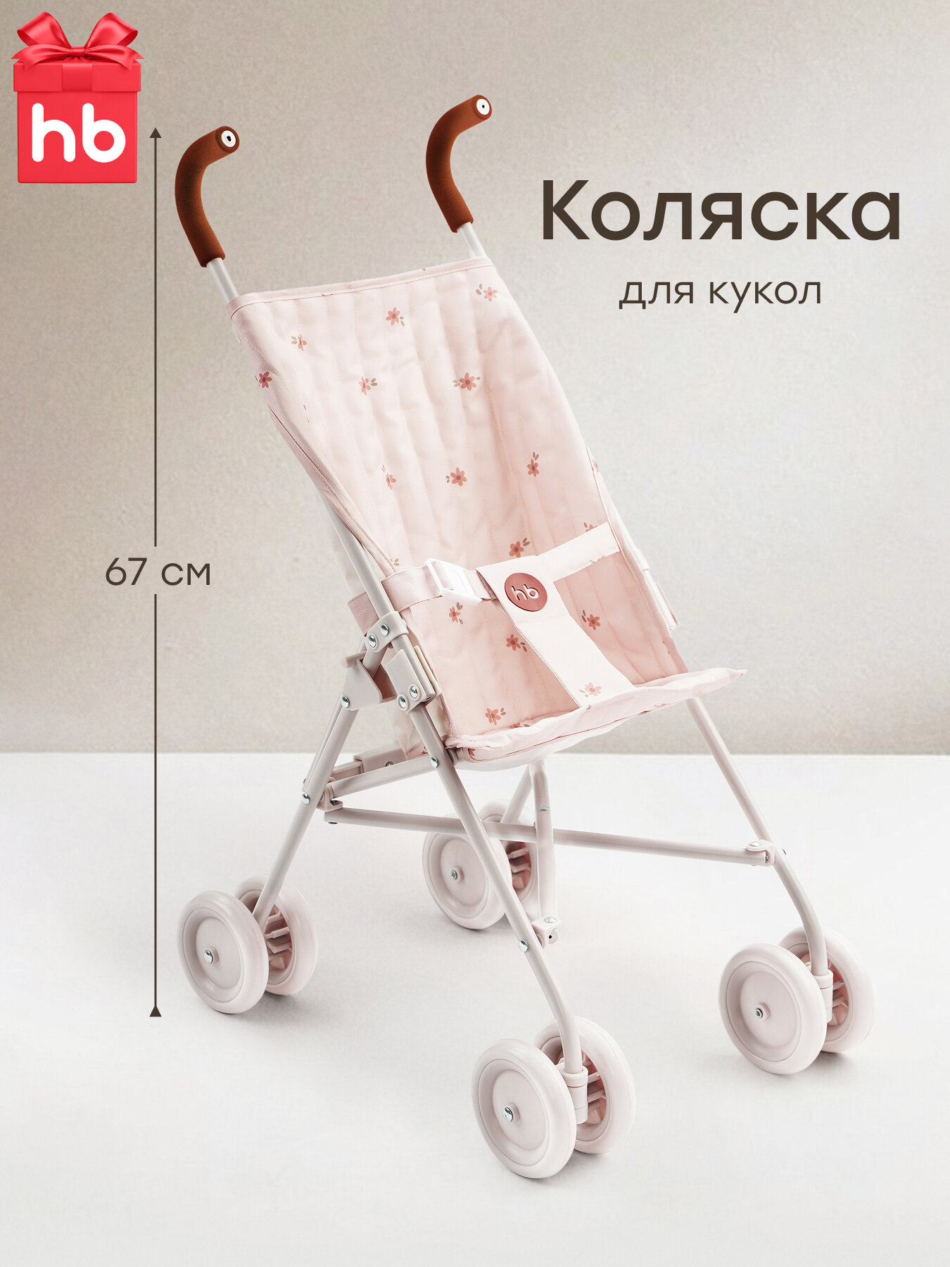 331970, Коляска трость для кукол TWIGLET от Happy Baby, игрушечная складная коляска для игрушек, розовая с цветами