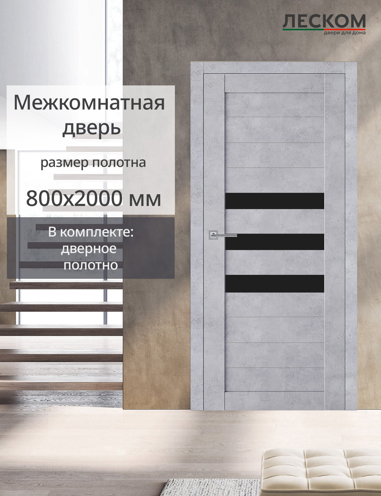 Дверь межкомнатная Леском Т-Лайт 7, 800х2000, полотно, остекленная, бетон серый