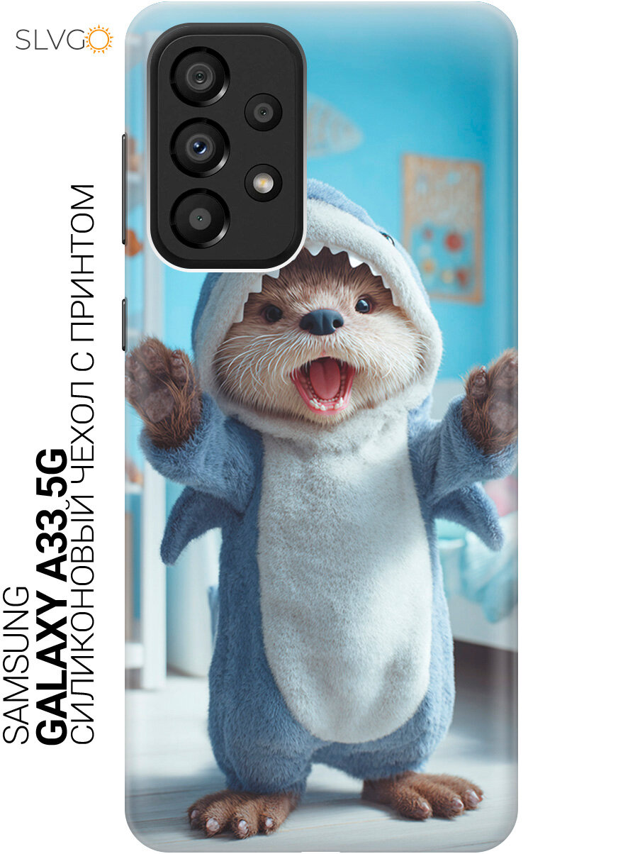 Силиконовый чехол на Samsung Galaxy A33 5G с принтом Выдра-акула, trn