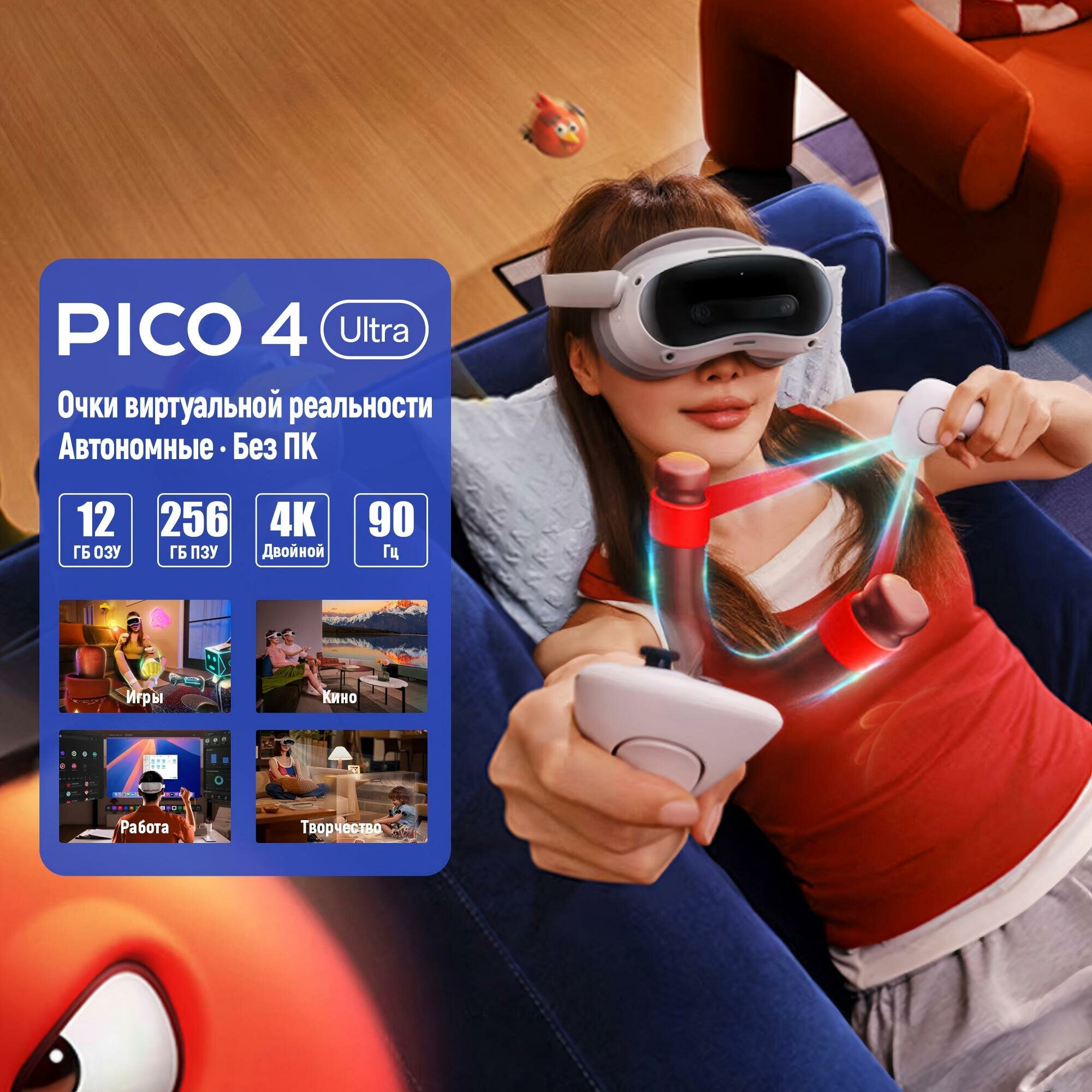 Очки виртуальной реальности Pico Pico 4 Ultra, белые, 12 Гб, 256 Гб
